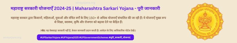 Maharashtra Sarkari Yojana 2025 New List सभी सरकारी योजनाएं