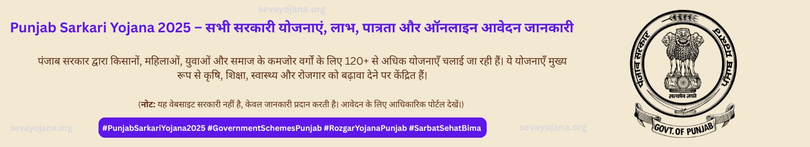 Punjab Sarkari Yojana New List 2025 – पंजाब सरकार की सभी योजनाएं