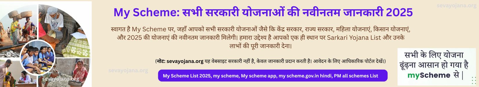 🏛️ My Scheme - 2025 Sarkari Yojana New List एक क्लिक में सब कुछ